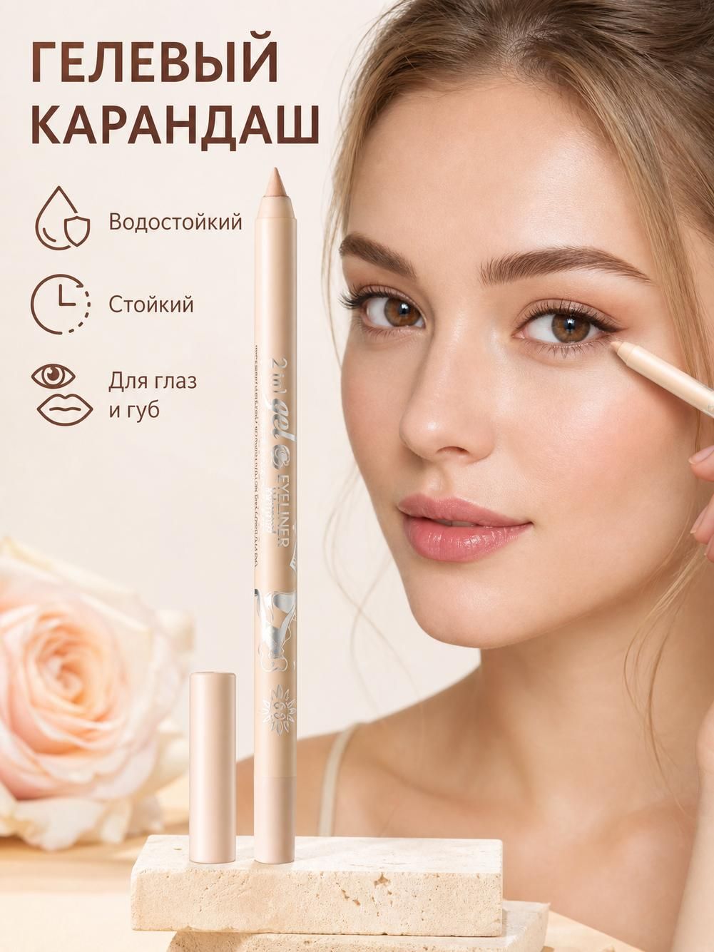 Карандаш для глаз гелевый, 2 в 1, водостойкий