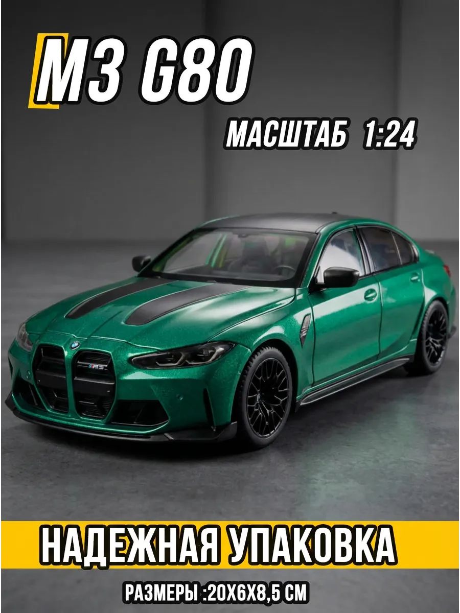 Металлические машинки БМВ М3 в кузове G80 с гаражом, в масшабе 1:24