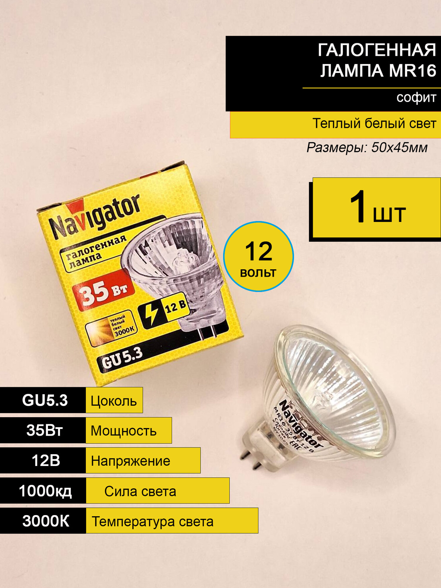 (1шт.) Лампочка галогенная прозрачная Navigator GU5.3 MR16 12V 35W. Софит. Теплый белый свет. Лампочка галогеновая.