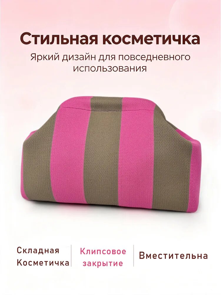 Косметичка