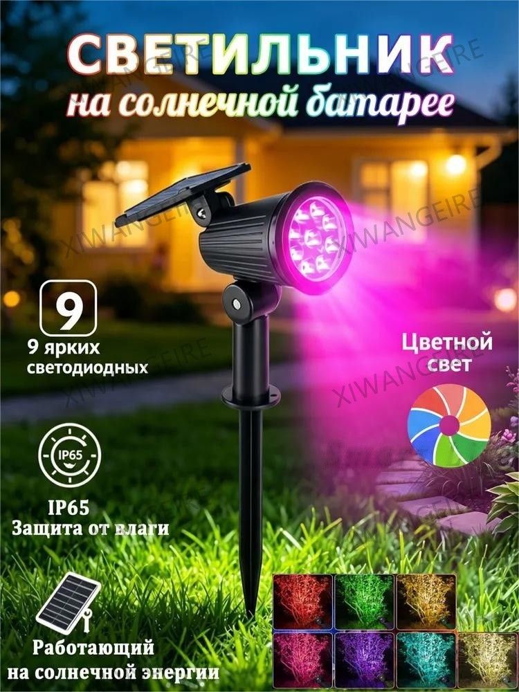 Солнечный RGB прожектор для сада, уличный садовый светильник для деревьев и растений, датчик света, IP65, 7 цветов подсветки