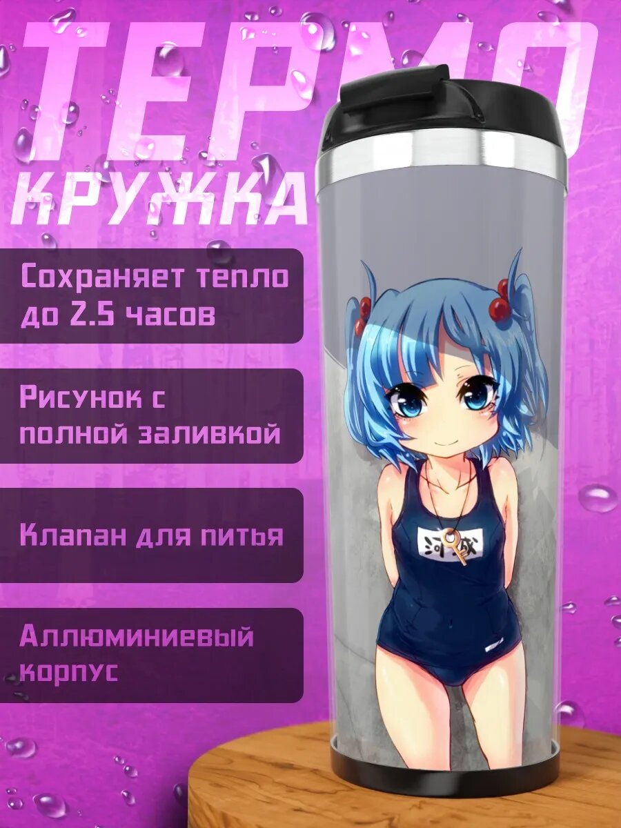Термокружка Нитори Каваширо в купальнике