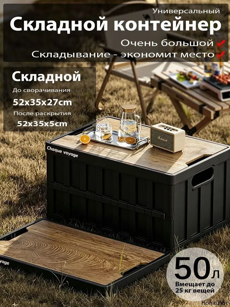 Контейнер для хранения вещей длина 52 см, ширина 35 см, высота 27 см, 1 шт, abs пластик, черный