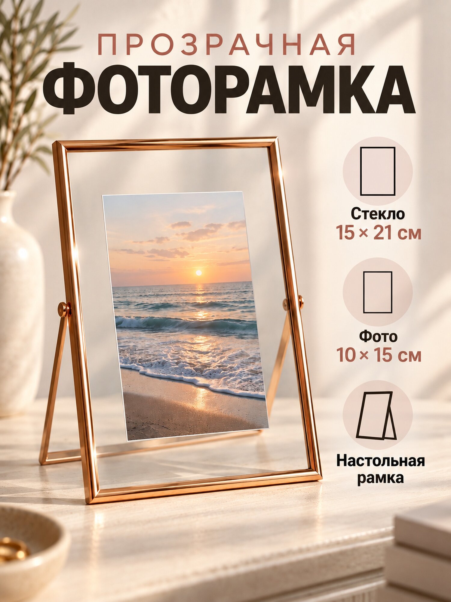 Фоторамка 15х21 Рамка для фото бронзовая, прозрачная, металл. Manory Domo.