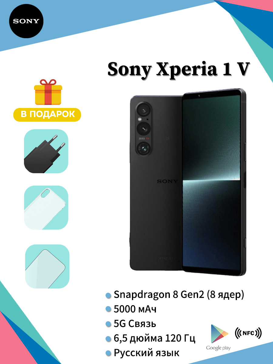 Мобильные телефоны Sony Xperia 1V, Wi-Fi, Bluetooth, NFC,5.2, Android 15, Global,187,8,122,165,6.5,5000,3, несъемный,3840x2160, стекло, Galileo, GPS, QZSS, A-GPS, false, Android, датчик приближения