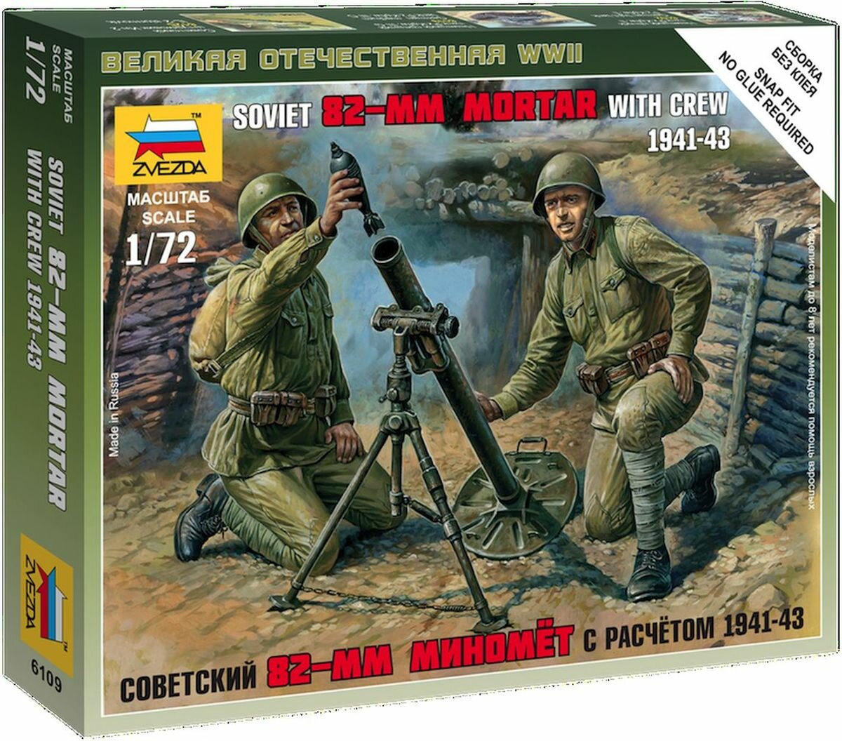 Сборная модель фигурок Советский 82-мм миномет с расчетом Звезда Арт. 6109 Масштаб 1/72 (2,4 см)