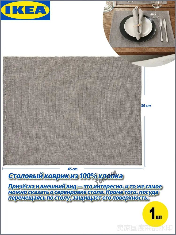 IKEA Салфетка сервировочная 35x45 см 1 шт хлопок серый