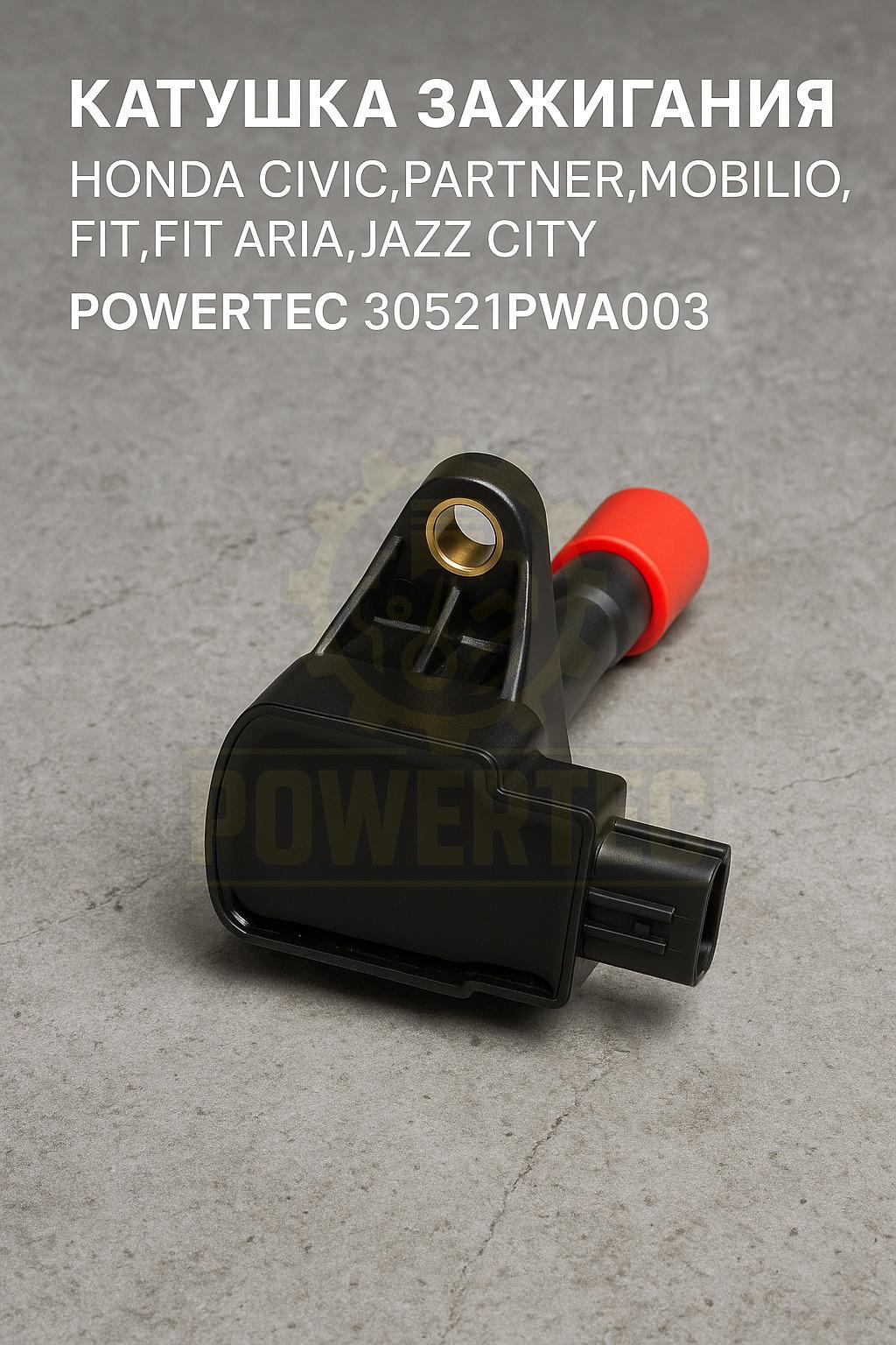 Катушка зажигания 30521PWA003 Powertec Honda