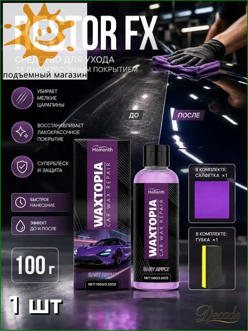 Restor fx для кузова автомобиля от царапин