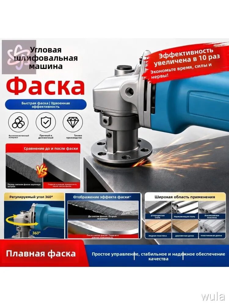 Устройство для снятия фаски УШМ 100 мм с регулируемой направляющей из алюминия