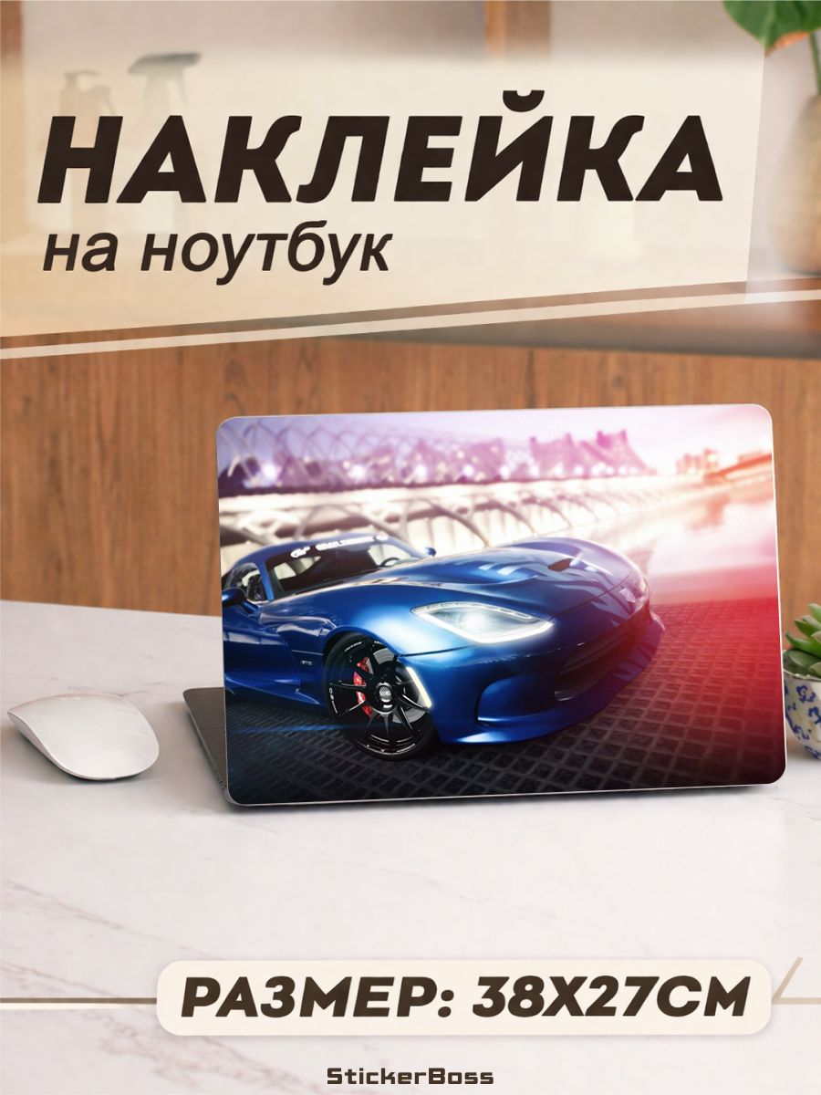 Наклейка на ноутбук Спорт авто Dodge Viper додж 38х27 см