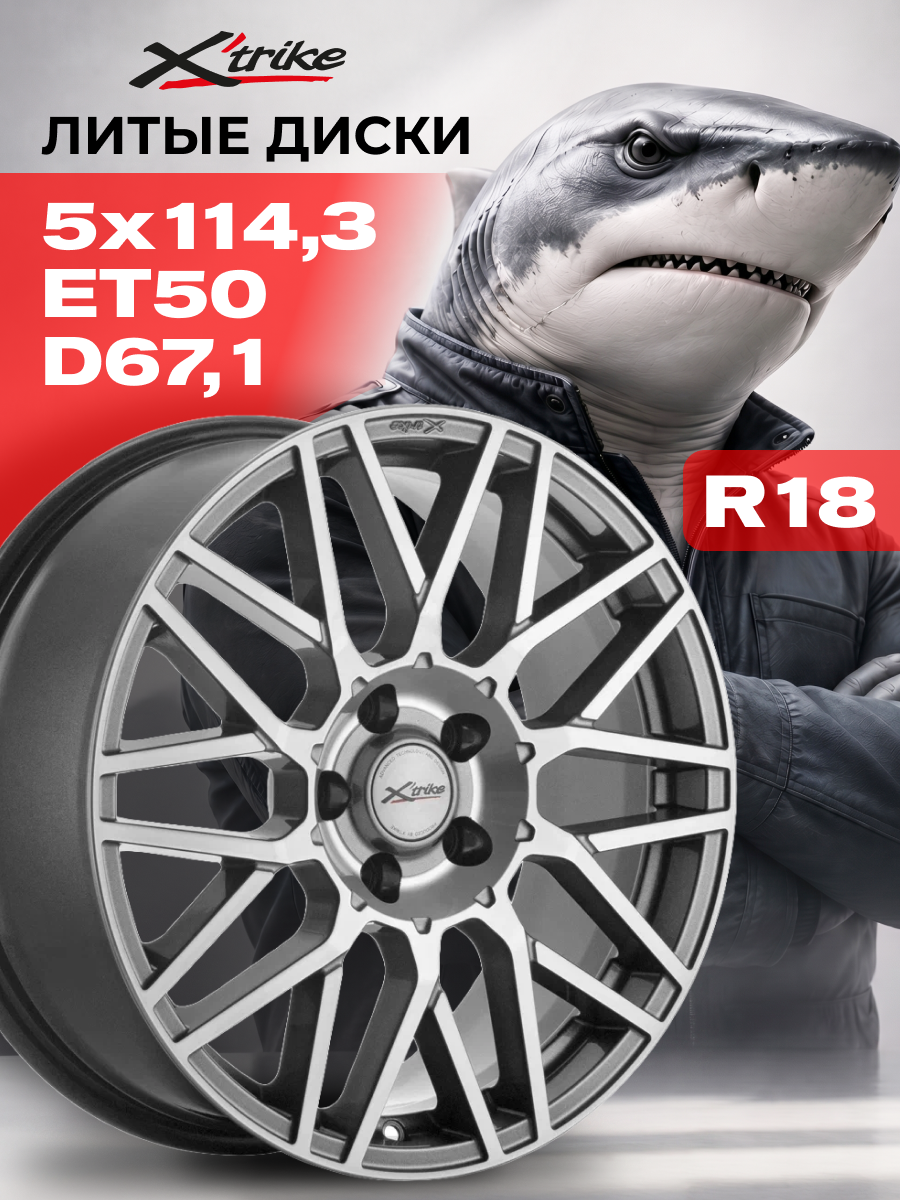 Диск Xtrike 18x7,5 PCD5x114,3 ET50 D67,1