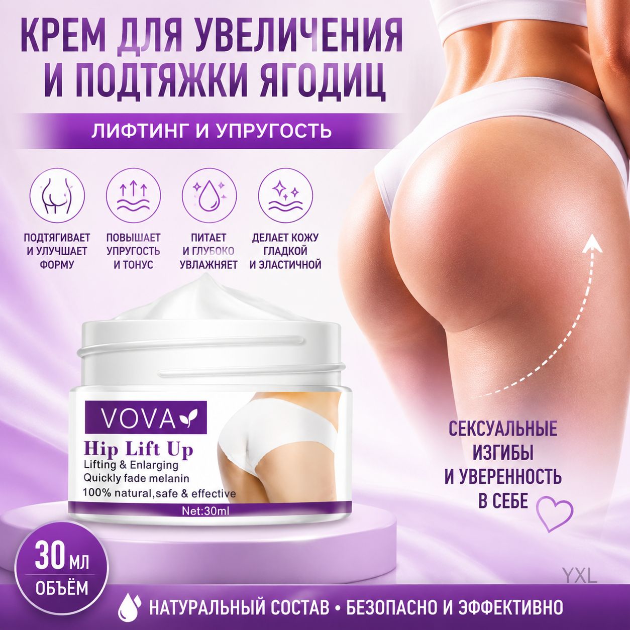 Крем для увеличения ягодиц, Лифтинг и подтяжка ягодиц, 30 г
