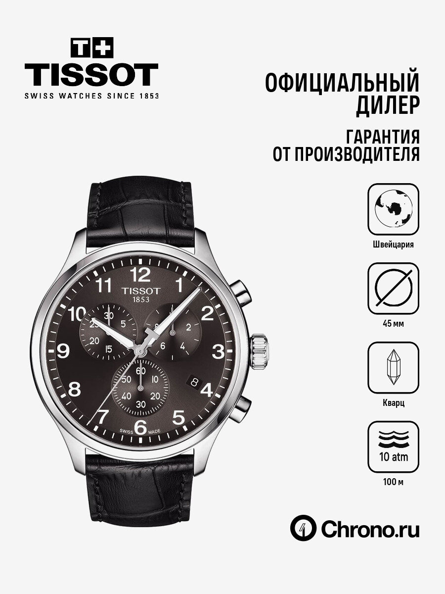  TISSOT T-Sport