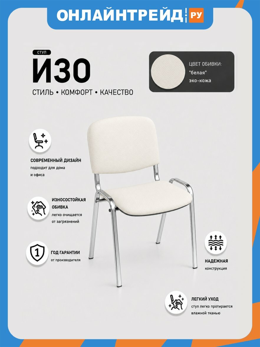 Стул Фабрикант Изо Кожа иск, DO, №502 (белый), CH
