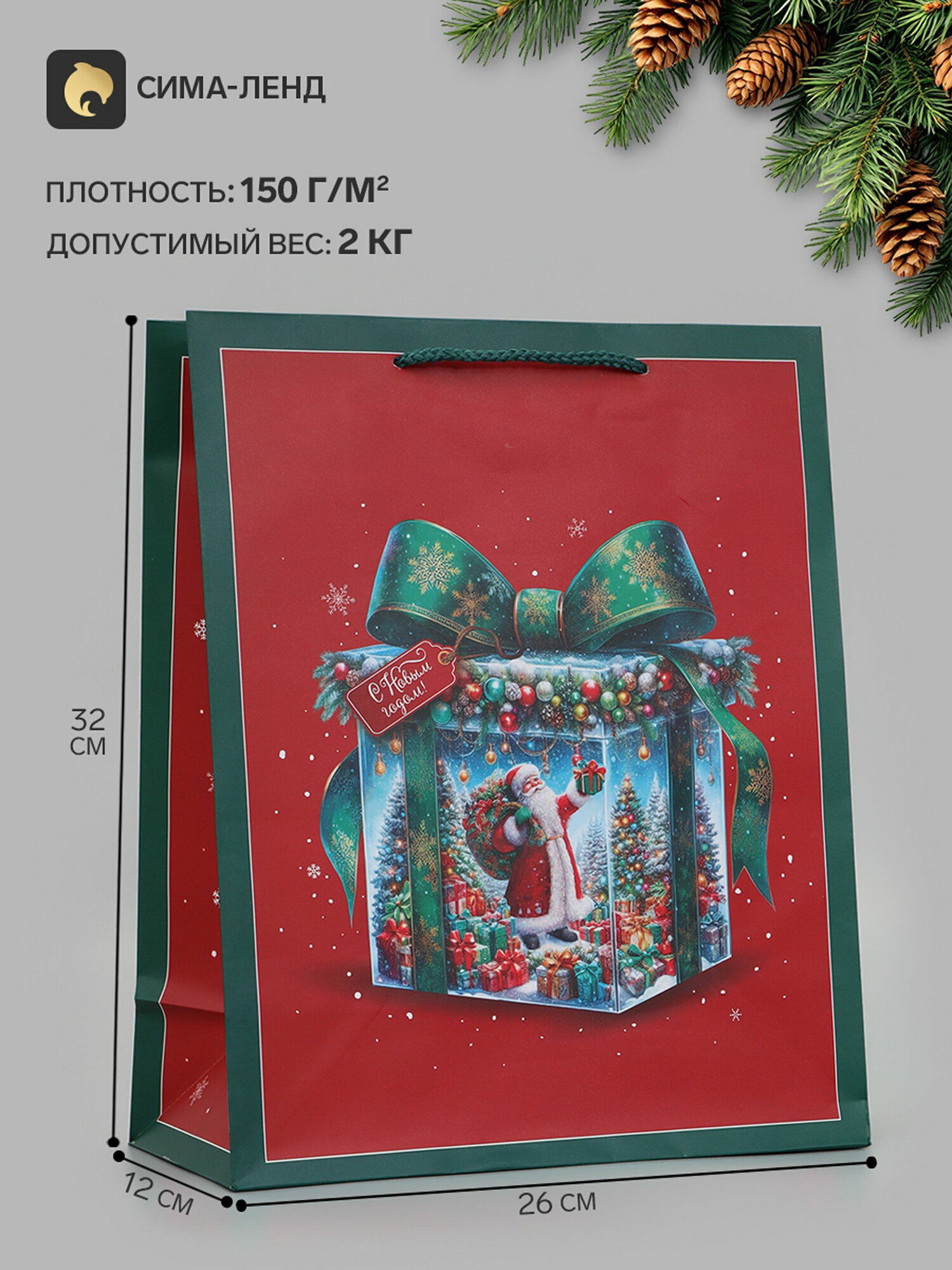 Пакет подарочный "Новогодний подарок", 26x12x32 см, цвет: зелёный, 2 шт.