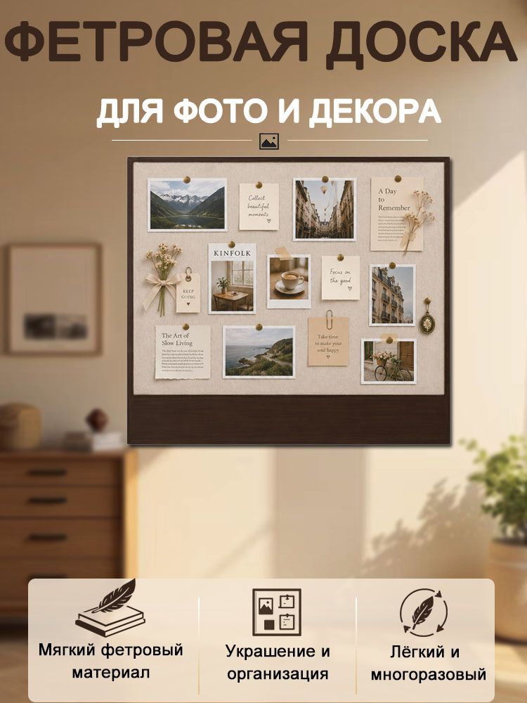 Настенная фетровая доска для фотографий и декора, мягкое панно-органайзер для заметок, открыток и украшения интерьера