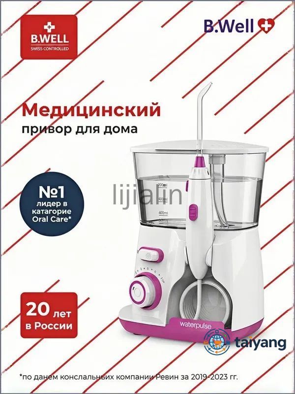 Ирригатор для полости рта стационарный B.Well WI-922 для брекетов, имплантов, 10 режимов, 7 насадок