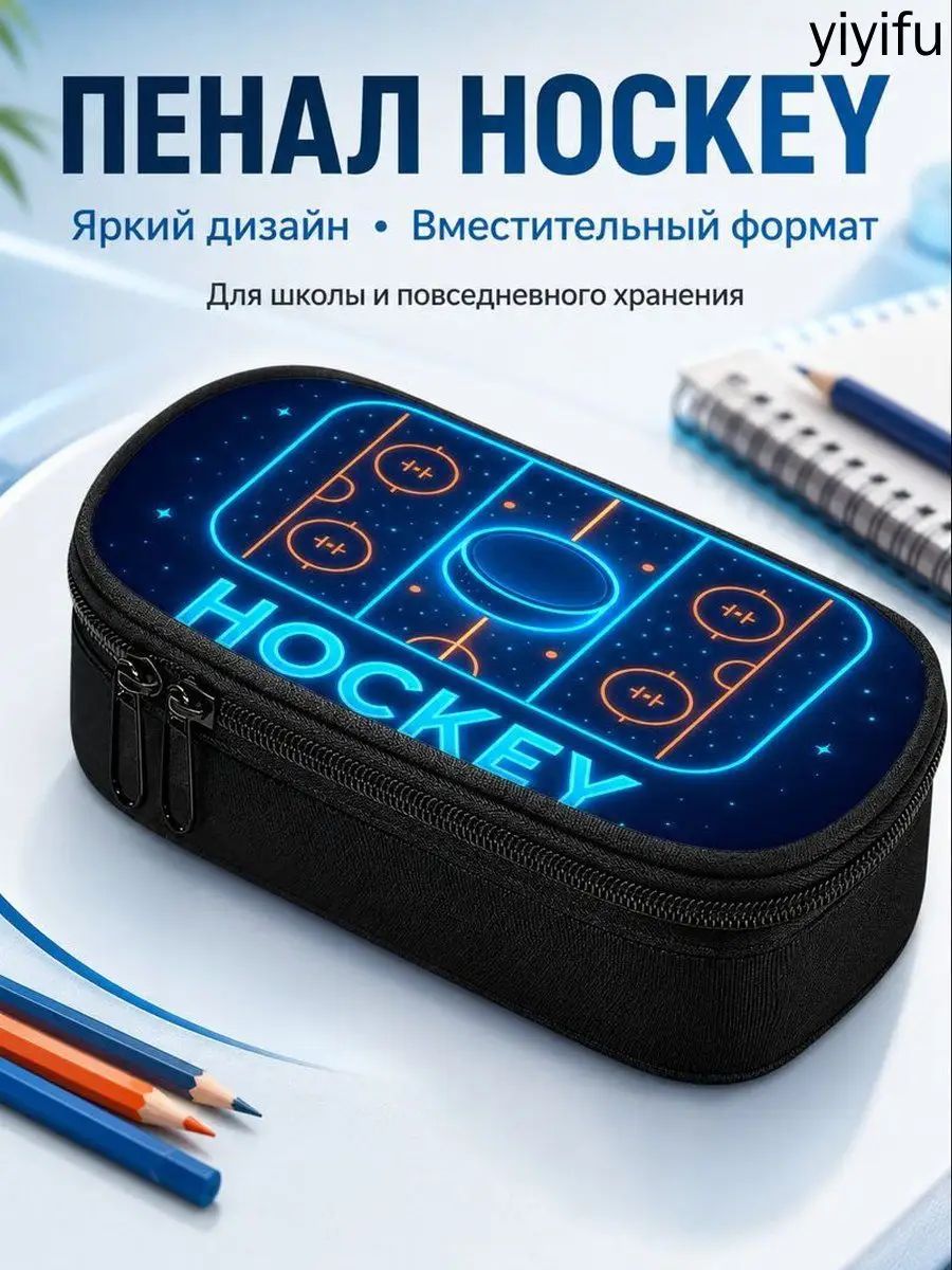 Пенал HOCKEY с неоновым хоккейным дизайном, прочный оксфорд, двойная молния, 20 10 5 см