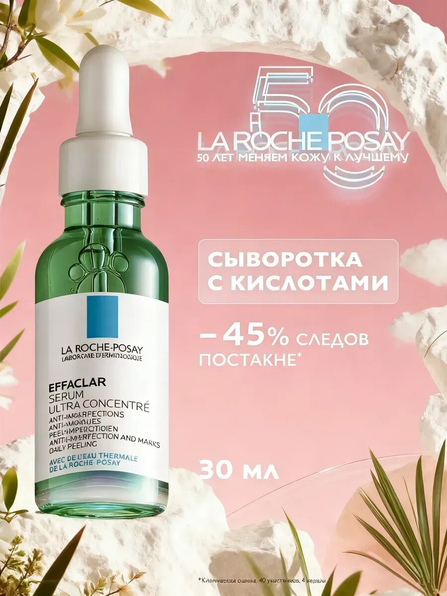 Serum effaclar