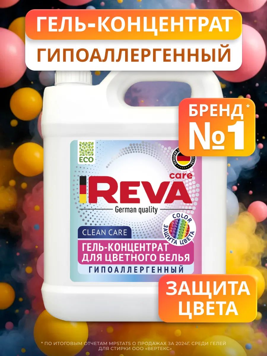 Гель для стирки, 5 литров, концентрат, Стиральный порошок жидкий / Reva Care для цветного белья