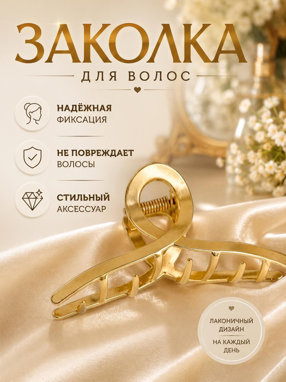 Заколка для волос с матово-золотым цветом, 7,3 см Заколка-краб