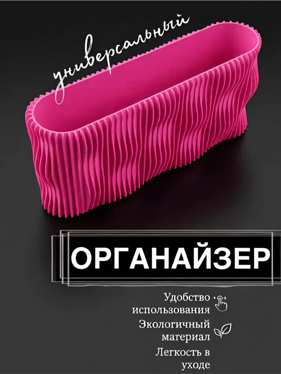 Органайзер универсальный для хранения для дома офиса