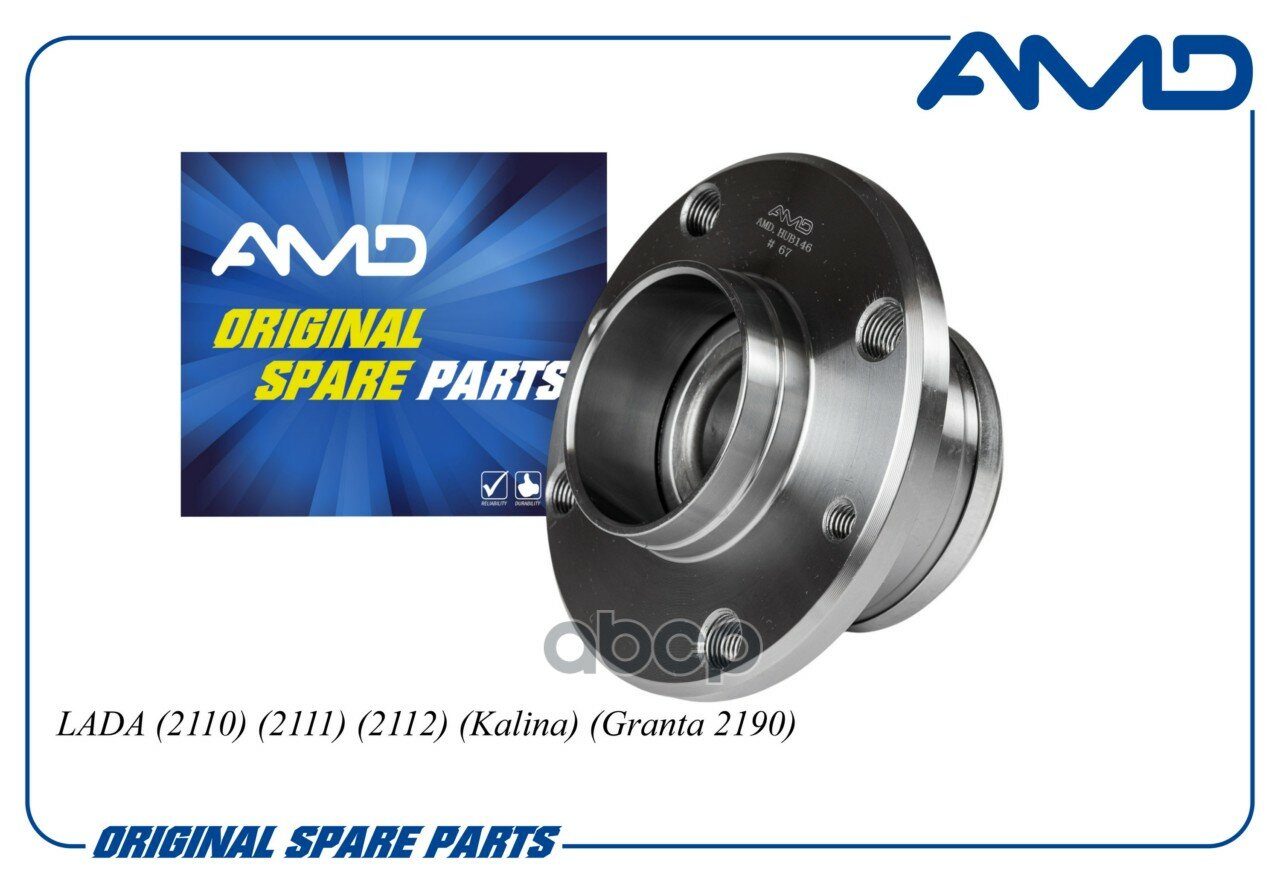 Ступица задняя 21100-3104014-00/AMD. HUB146 (в сборе) AMD AMD арт. AMDHUB146