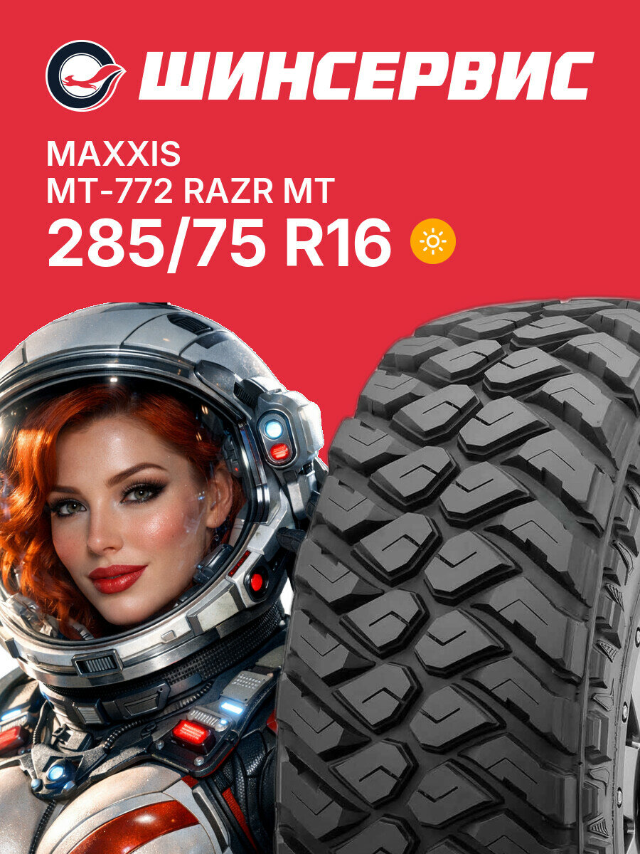 Летняя шина Maxxis MT-772 RAZR MT 285/75 R16 126/123 Q, летняя автомобильная резина