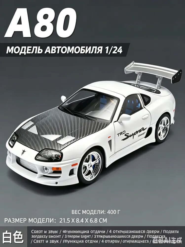 JDM 1:24 Toyota Supra A80 TRD спорткаров, Металлическая модель, Настольные украшения, Автомобильные коллекционные предметы