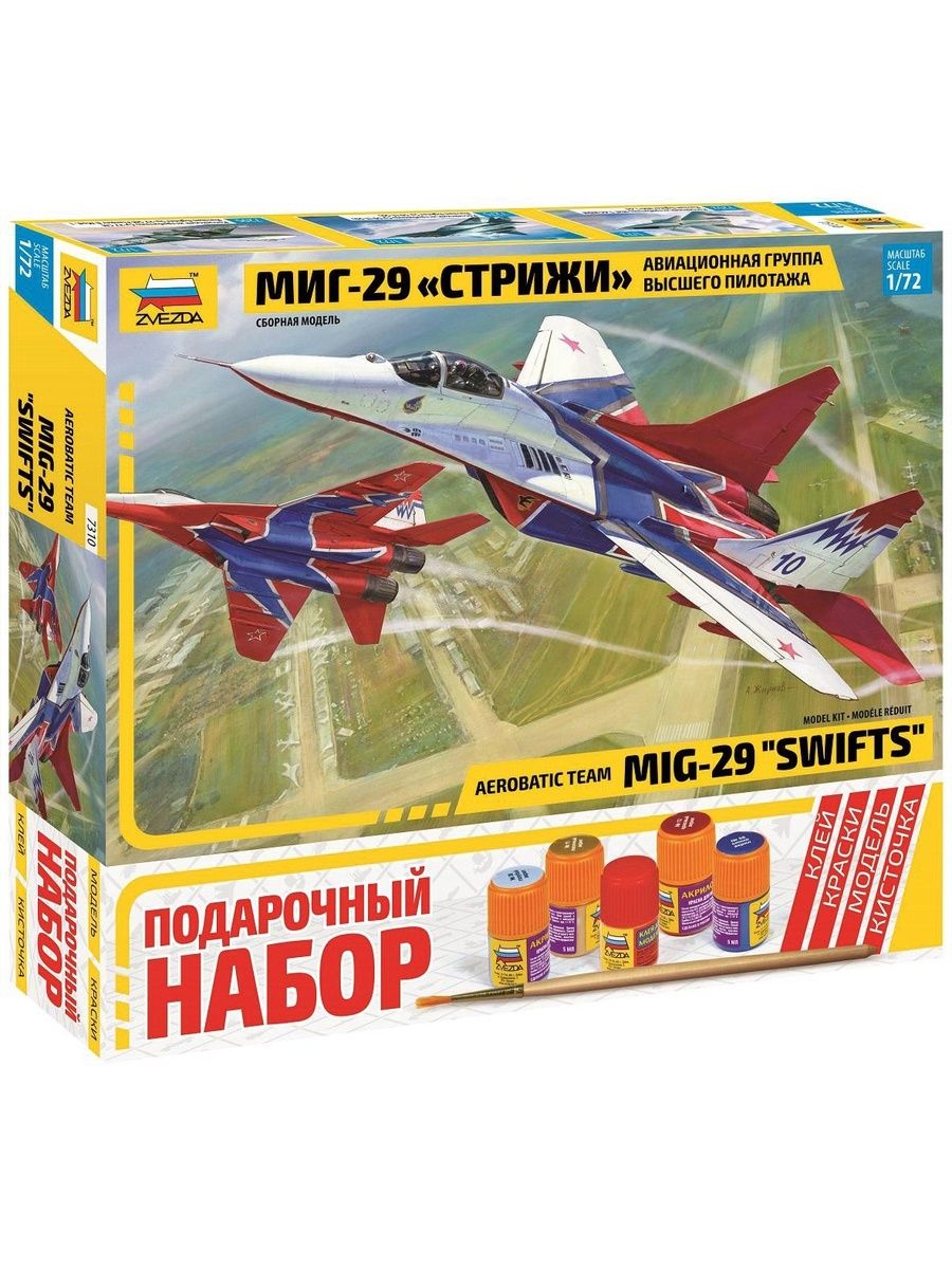 Сборная модель самолета истребитель МиГ-29 пилотажной группы стрижи Масштаб 1/72 (24 см) Звезда Арт.7310П Подарочный набор