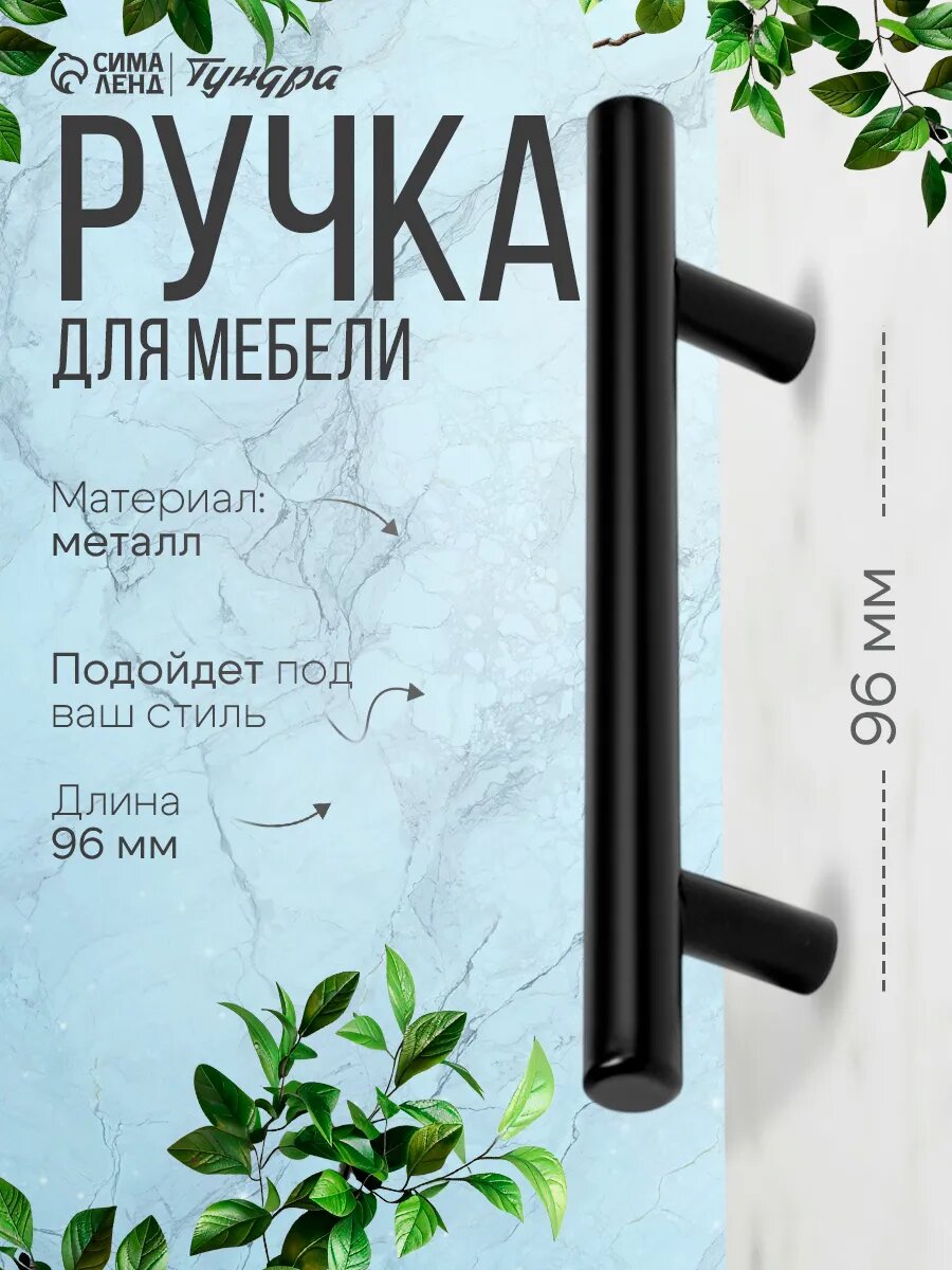 Ручка-рейлинг CAPPIO FRIDA, нержавеющая сталь, диаметр 12 мм, м/о 96 мм, цвет черный