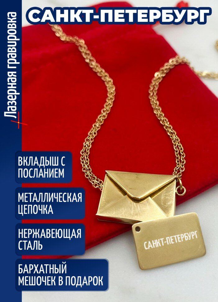 Кулон конвертик "Санкт-Петербург"