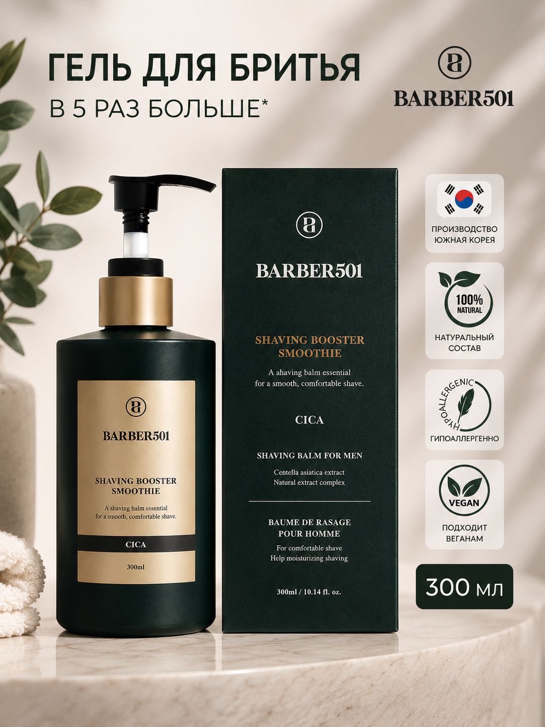 Barber501 Средство для бритья, гель, 300 мл