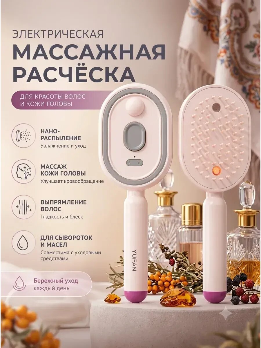 Расческа с паром для волос женская