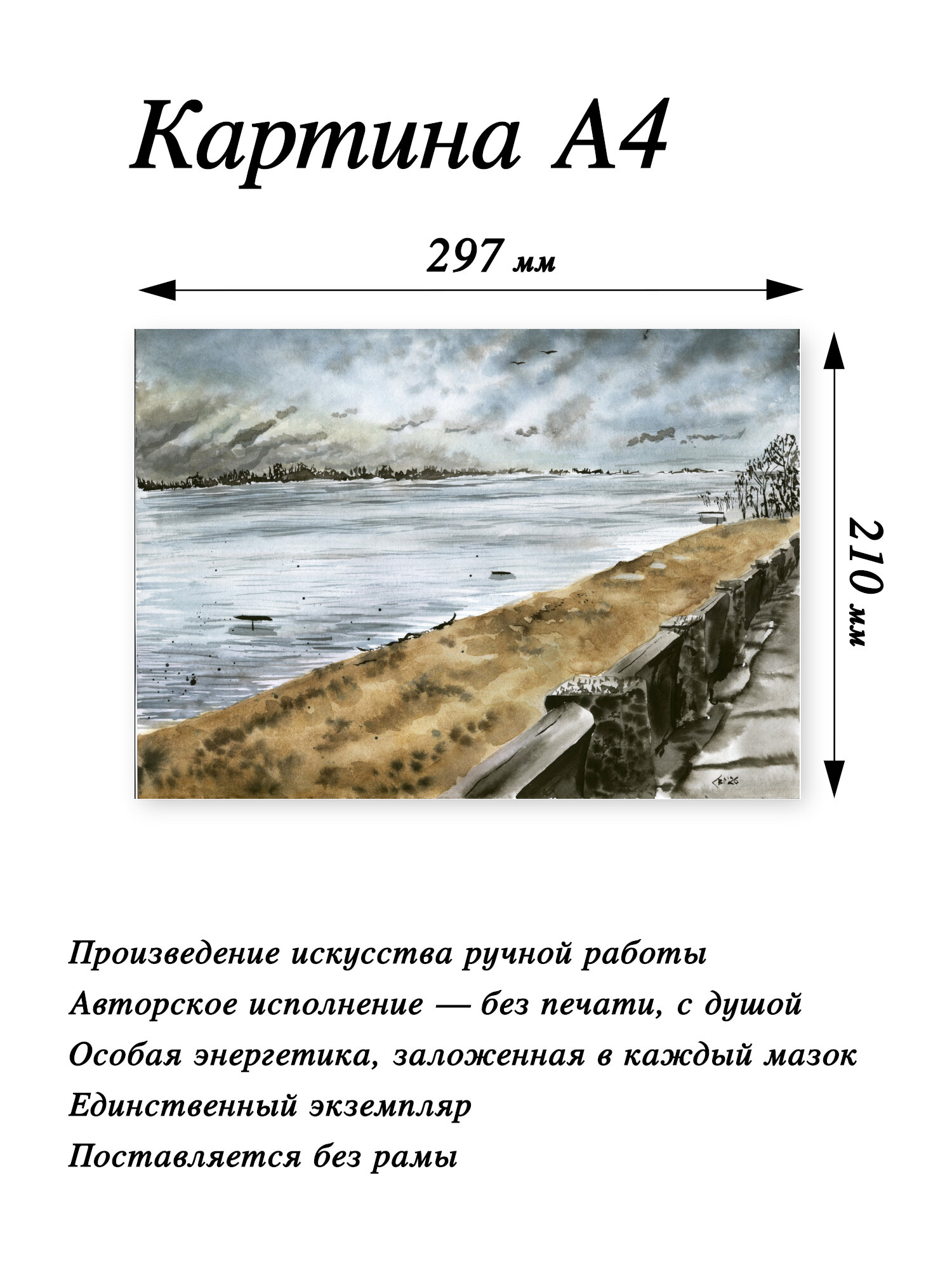 Авторская картина "Волга", ручная работа, акварель, тушь, бумага, 30х21 см