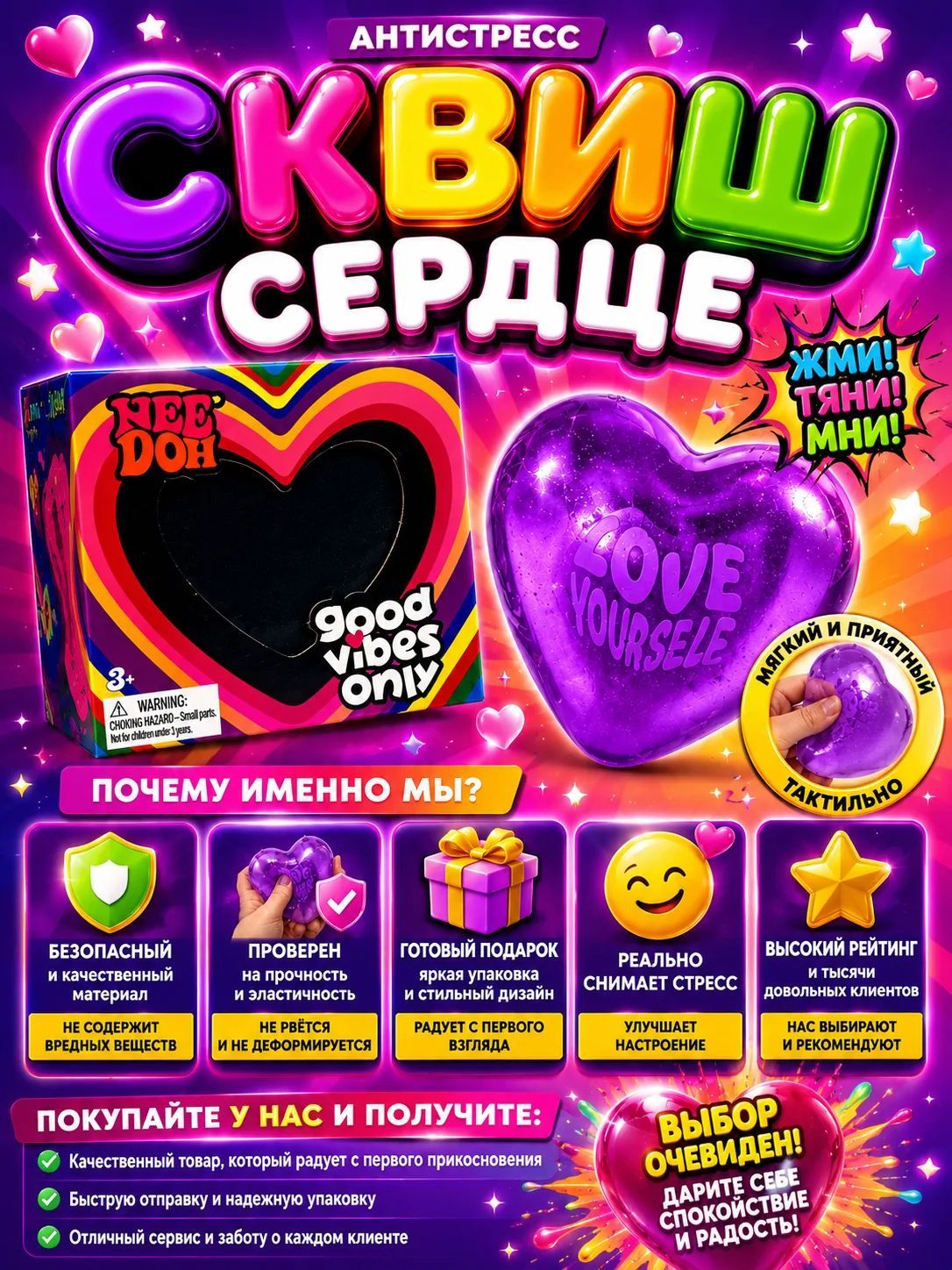 Сквиш Сердце — фото 1