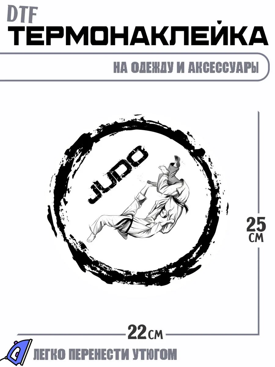 Термонаклейка Judo