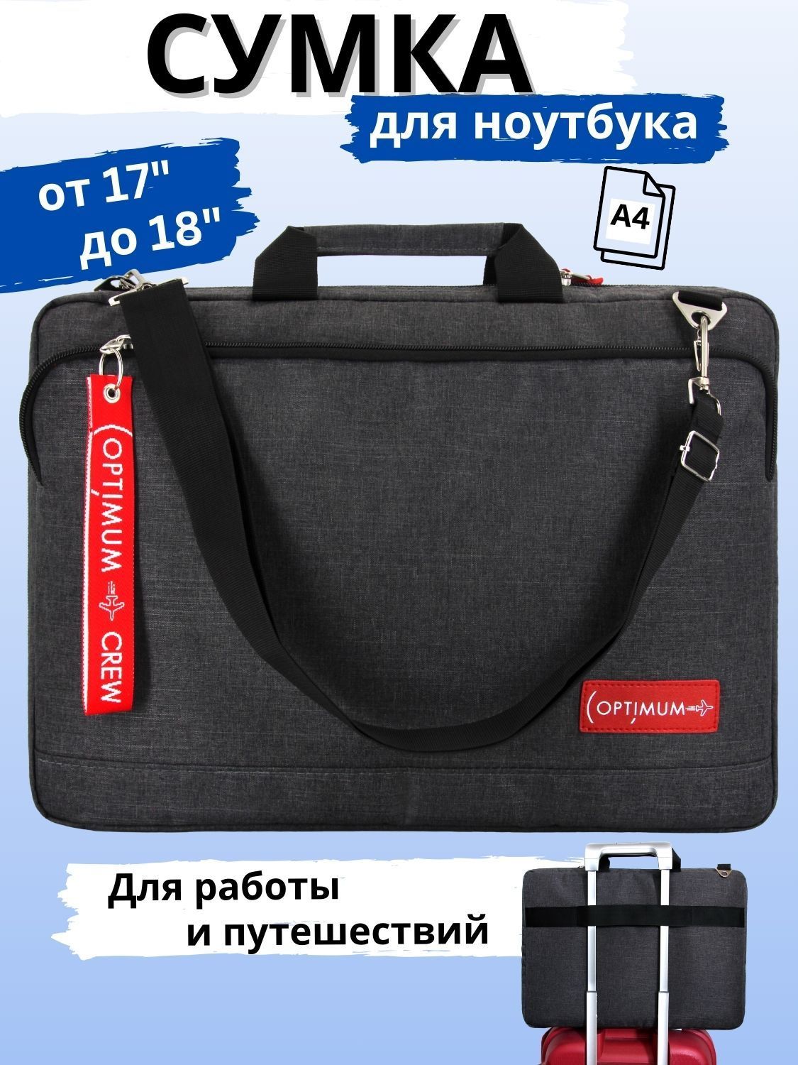 Сумка для ноутбука 17 17.3 17.5 18 дюймов мужская женская Optimum Ultra 17 RL, темно-серая