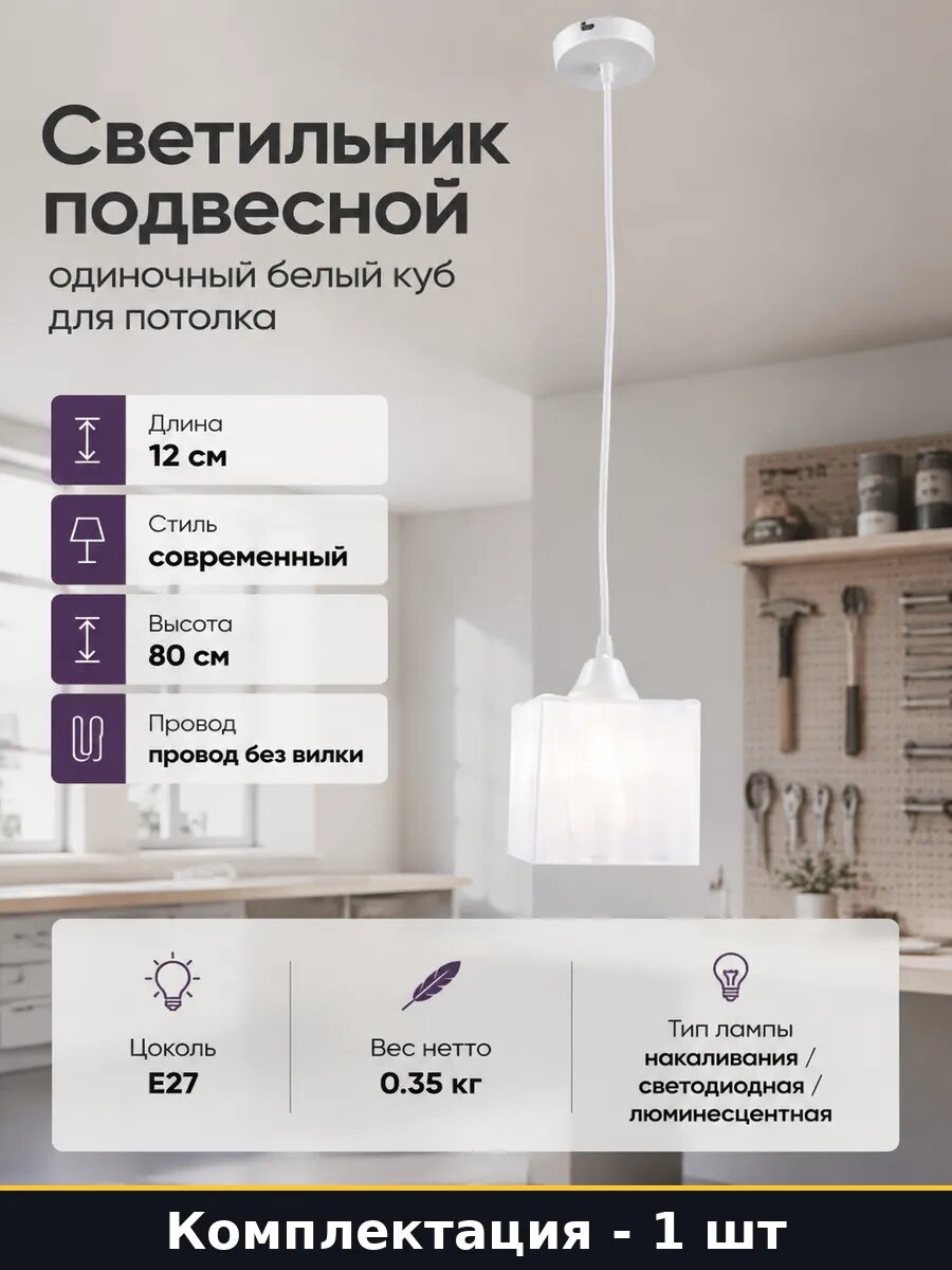 Светильник подвесной одиночный белый куб для потолка