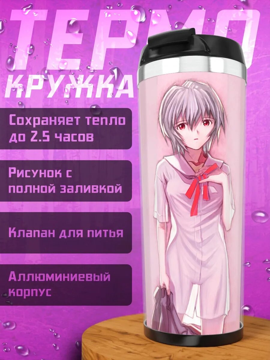 Термокружка Рей Аянами в форме