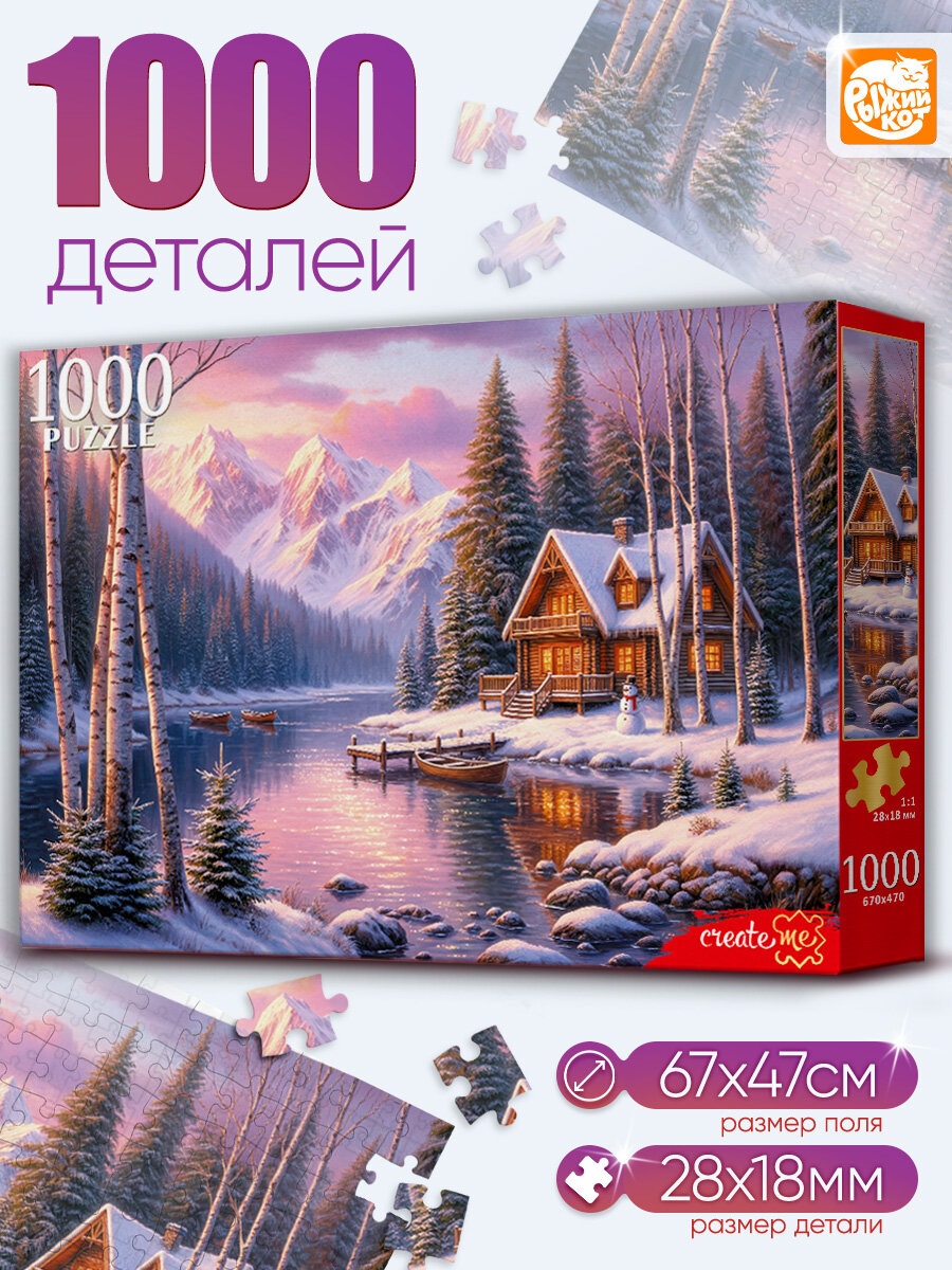 Пазлы 1000 элементов. Зимний пейзаж. Игра-головоломка для детей и взрослых