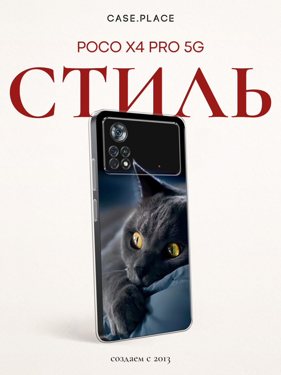 Чехол на Xiaomi Poco X4 Pro 5G / Поко X4 Pro 5G с принтом Кот на кровати