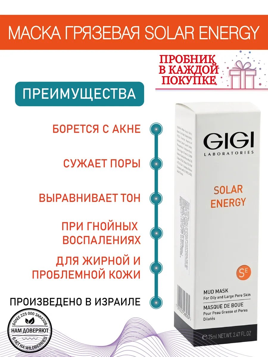 Маска поросуживающая solar energy mud mask