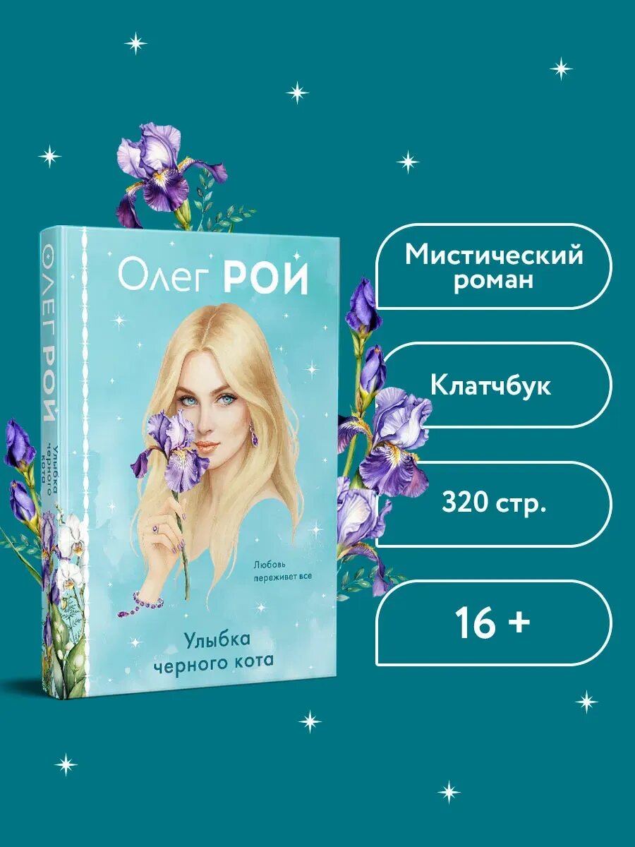 Книга Улыбка черного кота (формат клатчбук)
