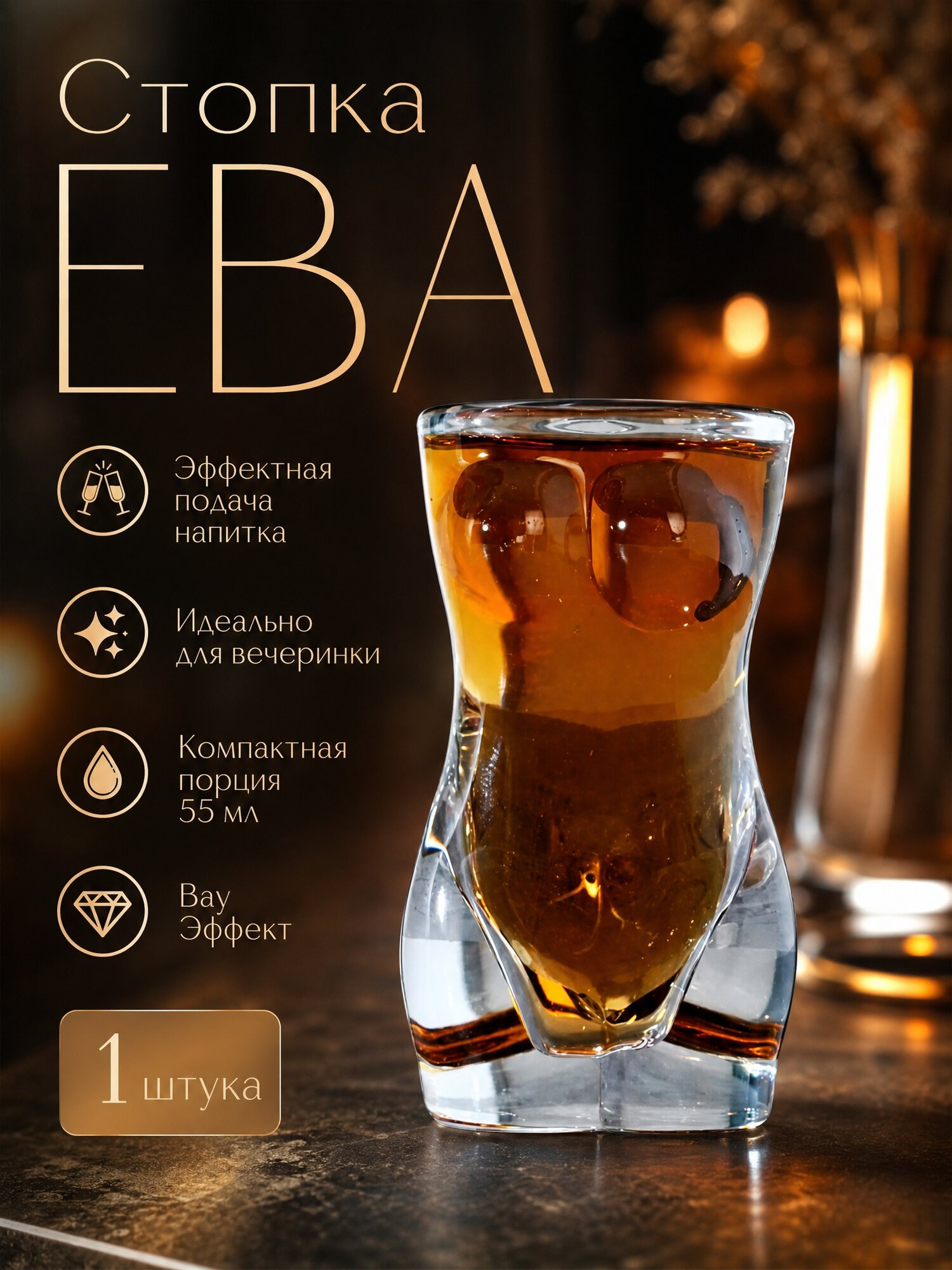 Стопка в виде девушки "Ева" 55 мл, стекло, для водки, текилы