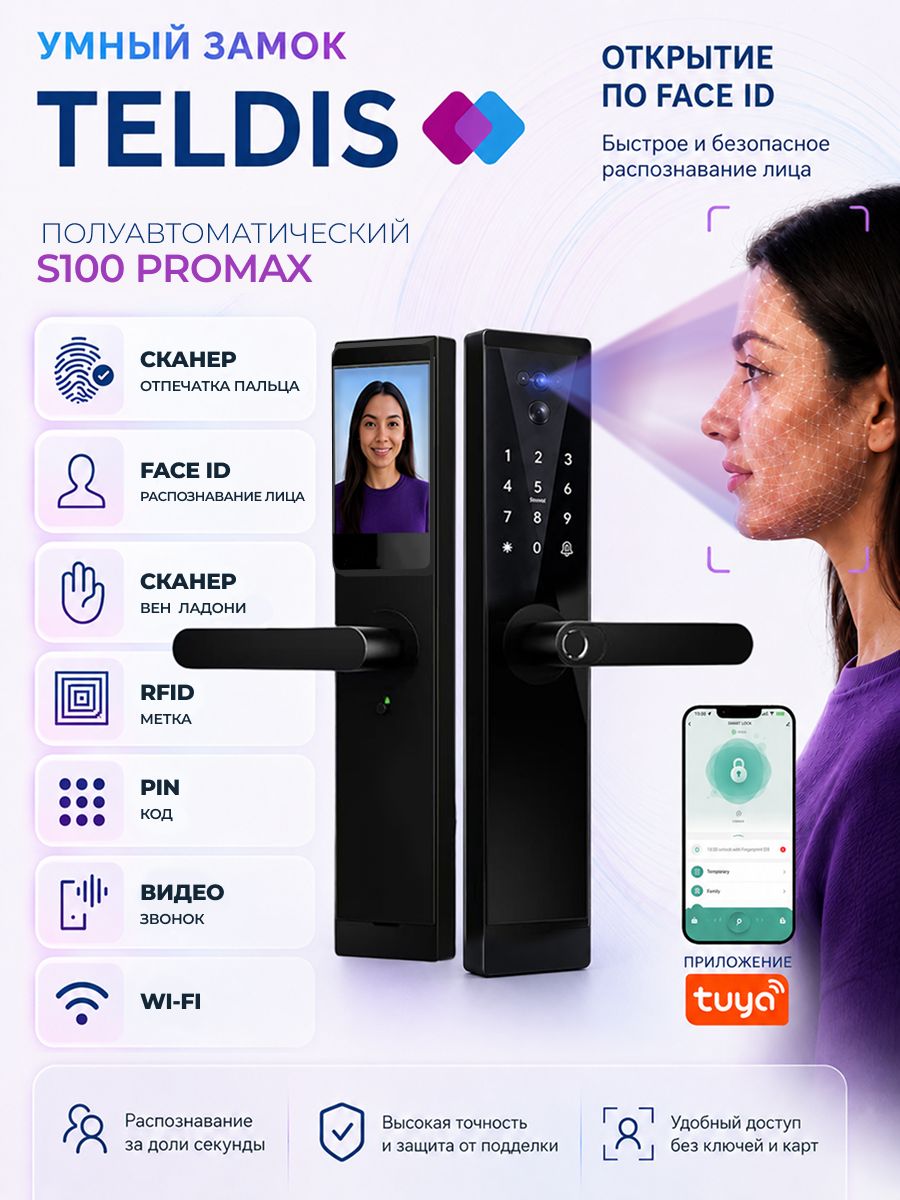 Умный замок Teldis S100ProMax, чёрный, c Wi-Fi, распознаванием по лицу, сканером отпечатка пальца и вен ладони