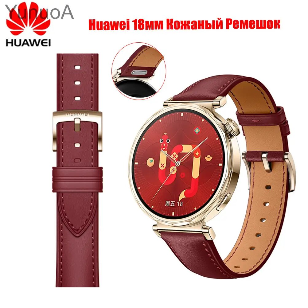 Ремешок премиум из натуральной кожи для HUAWEI, 41mm/42mm, 18мм, длина 199 мм, красный