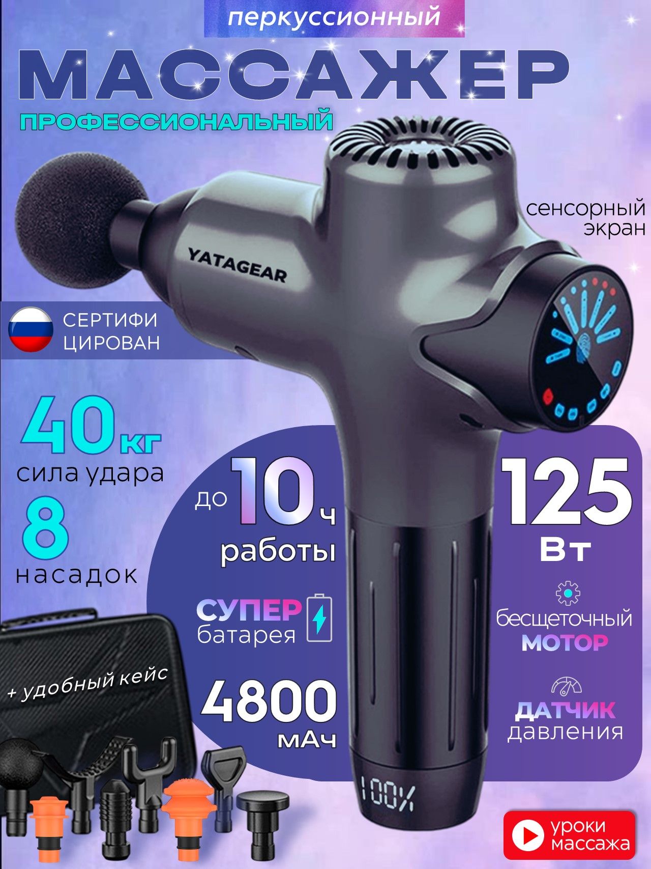 Перкуссионный массажер для тела профессиональный мощный YATAGEAR массажный пистолет ударный