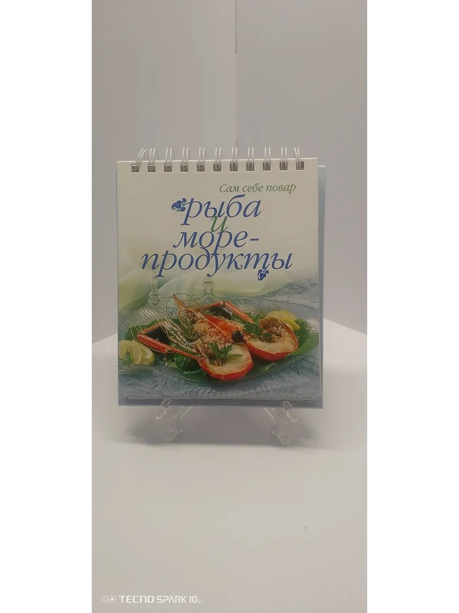 Рыба и морепродукты Сам себе повар.